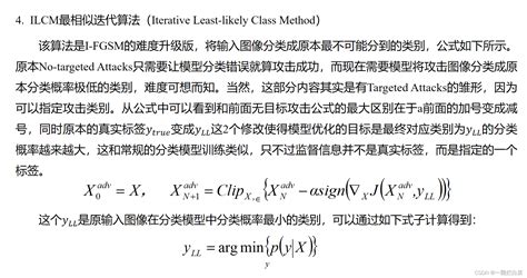 对抗攻击与防御入门对抗攻击算法 Csdn博客