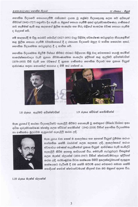 Physics Nie භෞතික විද්‍යාව සම්පත් පොත 12 ශ්‍රේණිය 01 02 ඒකක මිනුම සහ යාන්ත්‍ර විද්‍යාව