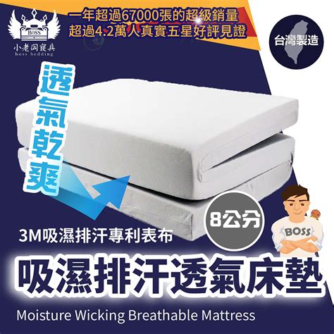 【小老闆寢具】吸濕排汗透氣床墊8公分大單人35尺105×186 Cm 全聯全電商