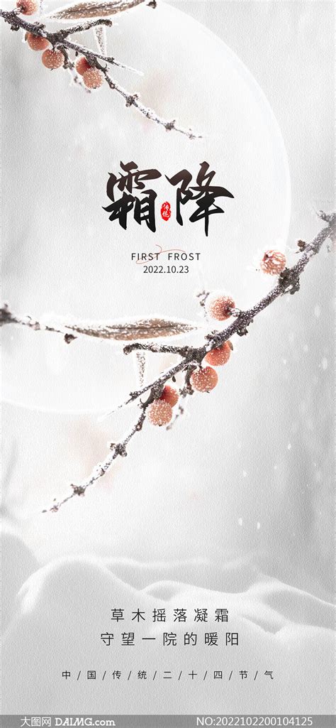 柿子枝主题霜降节气海报psd素材大图网图片素材
