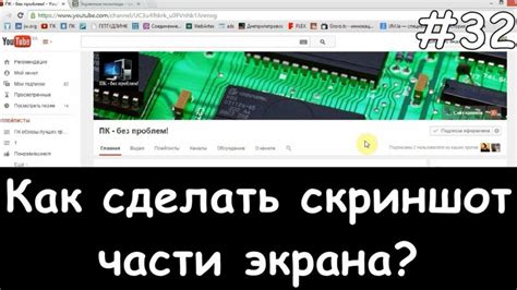 Как сделать скриншот части экрана Ножницы экрана и альтернативные