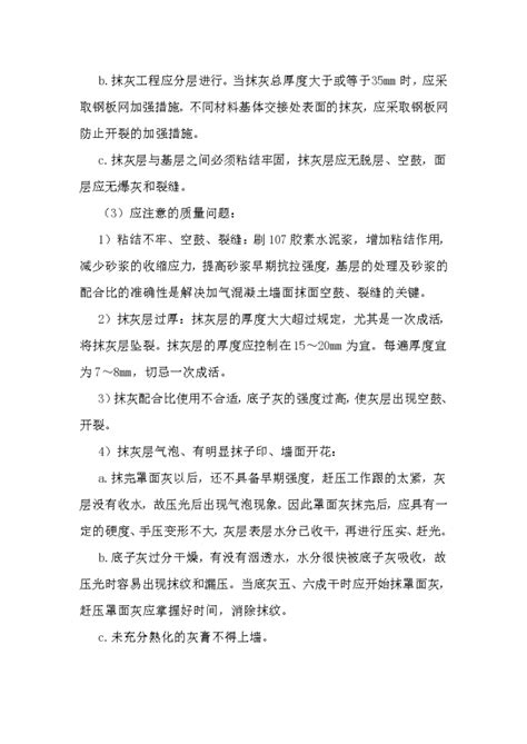 墙面一般抹灰 土木在线
