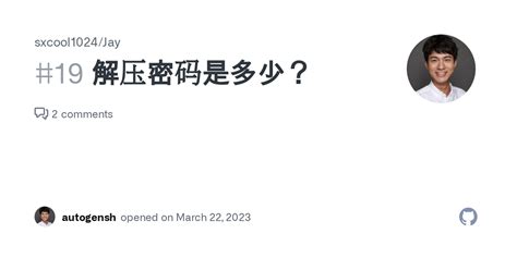 解压密码是多少？ · Issue 19 · Sxcool1024jay · Github