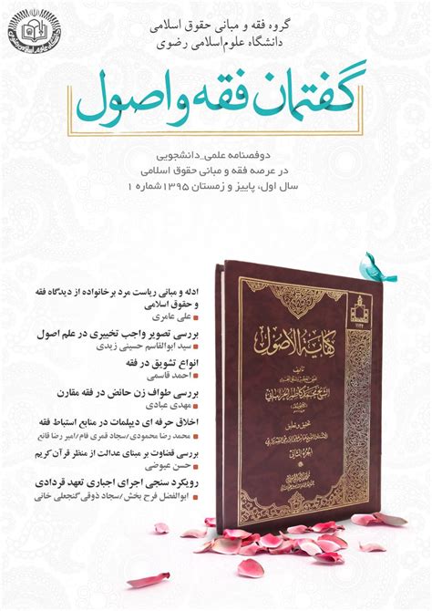 نشریه دانشجویی گفتمان فقه و اصول