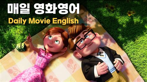 매일 영화 영어 귀로 듣고 입으로 따라 하면 영어가 저절로 늘어난다 Youtube