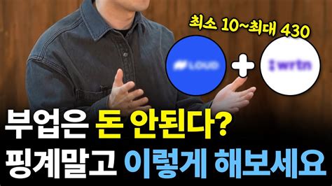 💡 직장인 필수 퇴근 후 10분만 투자해 월 100 버는 부업추천 Youtube