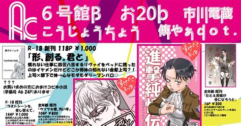 エルリ 【scc関西24】お品書き【6号館bお20b】 こうじょうちょうのイラスト Pixiv