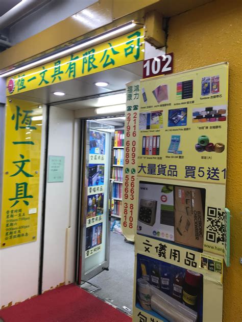 恆一文具 香港文具店資訊網
