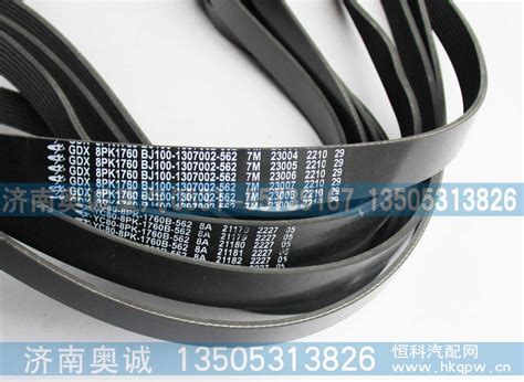 8PK1760 BJ100-1307002-562皮带-8PK1760 BJ100-1307002-562-_重汽配件网