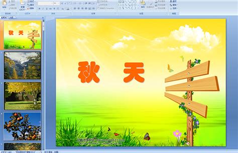 小学一年级语文多媒体秋天 PPT课件