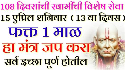 15 एप्रिल 2023 शनिवार आजची विशेष स्वामी सेवा सर्व दुःख अडचणी दूर होतील