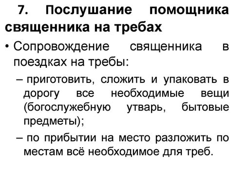 Пастырское богословие (часть 7) - презентация онлайн
