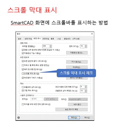 기능 SmartCAD 화면에 스크롤바 생성 기술자료