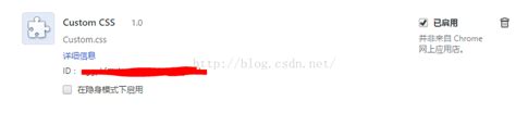 Chrome自定义css样式的方法 Csdn博客