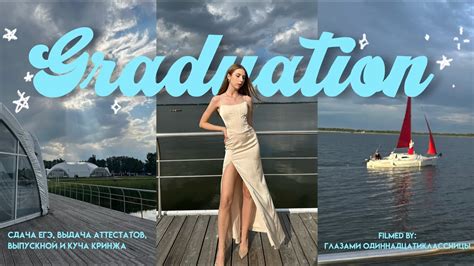 Vlog сдача ЕГЭ выдача аттестатов выпускной 2023 и много кринжа 🤍 Youtube