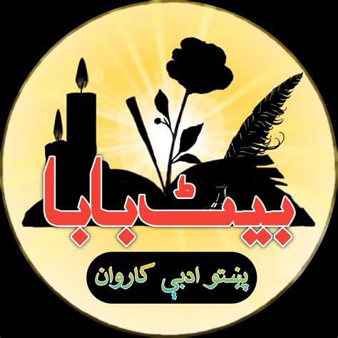 بېټ بابا پښتو ادبي کاروان