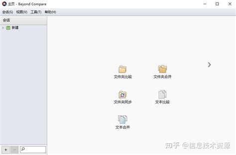 软件推荐：专业的代码、文档比较、合并、同步工具 知乎