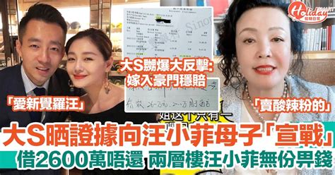 大s晒證據指汪小菲大反擊！稱前夫「愛新覺羅汪」兩層樓無份畀錢