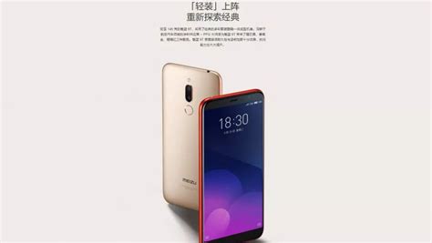 魅蓝6t发布会魅蓝6t发布：竟不如4年前的魅蓝note 丫空间