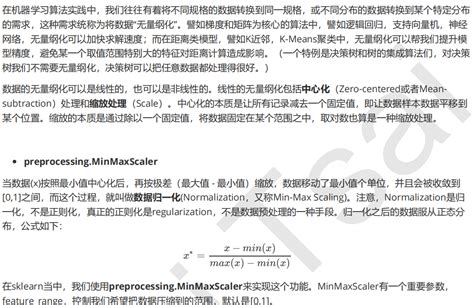 机器学习sklearn（44）： 数据处理（七） 数据无量纲化缺失值 秋华 博客园
