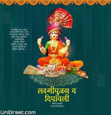 Best Happy Laxmi Pujan Wishes Images Banner Background In Marathi 2022