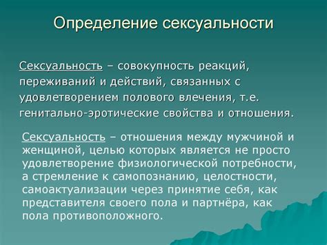 Введение в сексологию Online Presentation