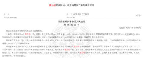 举报新东方的网红“铁头”，被曝曾开赌场、非法拘禁获刑，本人回应董某明显示浙江