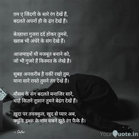 ग़म ए जिंदगी के सारे रंग Quotes And Writings By Safar Yourquote