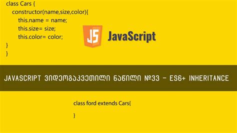 Javascript ვიდეოგაკვეთილი ნაწილი 33 Es6 Inheritance Youtube