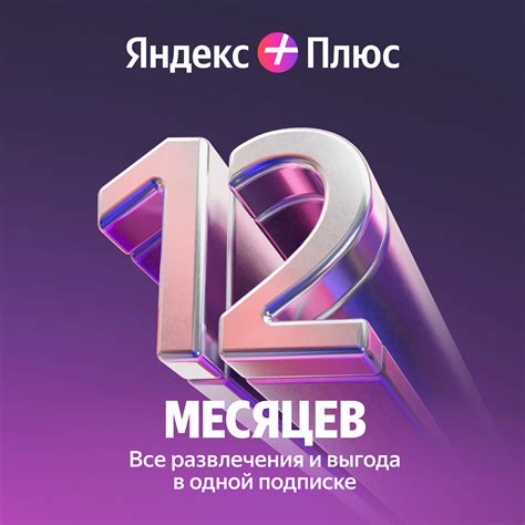Годовая подписка на яндекс музыка — купить по низкой цене на Яндекс Маркете
