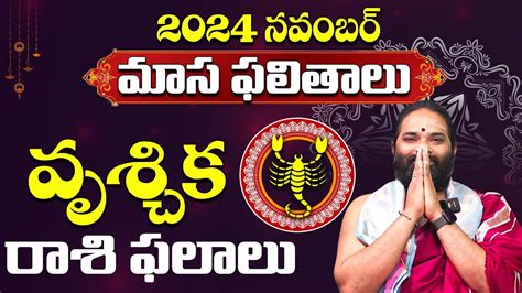 Vruschika Rasi Phalalu 2024 Telugu వృశ్చిక రాశి ఫలితాలు November