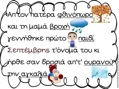 Δραστηριότητες παιδαγωγικό και εποπτικό υλικό για το Νηπιαγωγείο Το