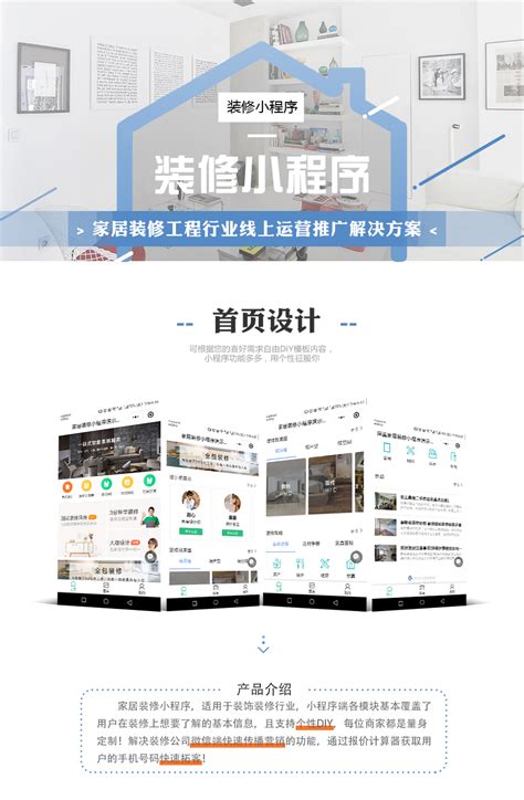 装修公司小程序装修微信平台制作为家装装饰企业提供