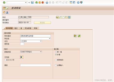 Sap 采购信息记录采购申请配置sap采购信息记录维护 Csdn博客