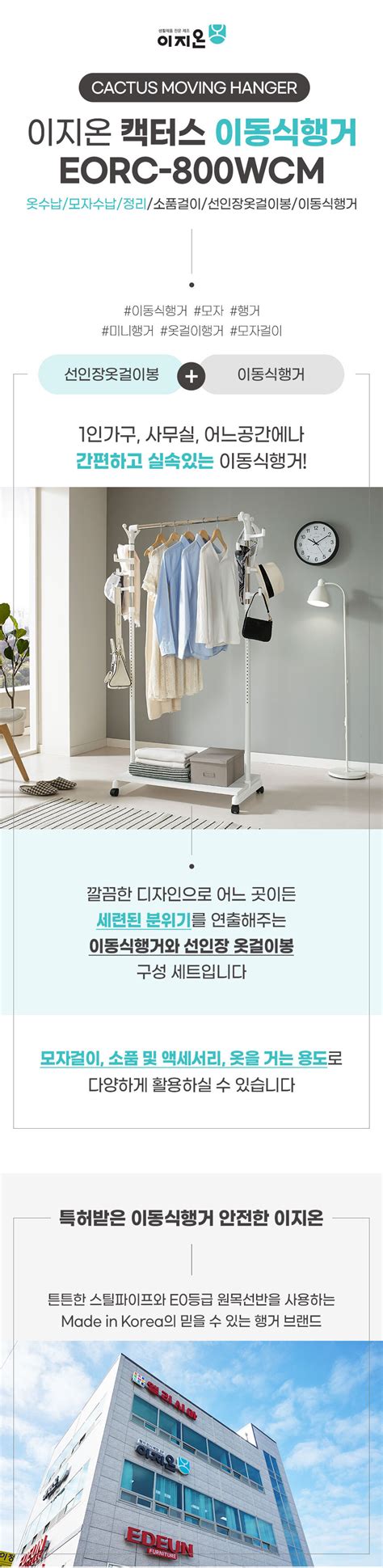 이지온 국민튼튼 캑터스 행거 Eorc 800wcm 옷 행거 한샘몰