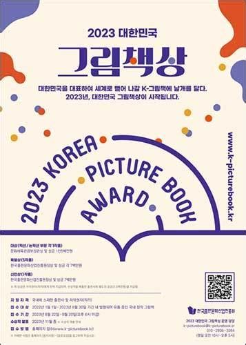 ‘대한민국 그림책 상 신설로 K 그림책의 세계화 박차