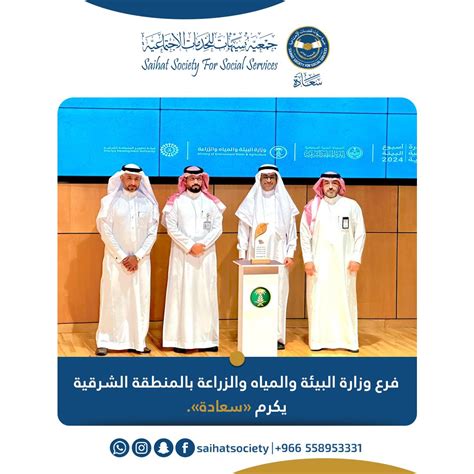 فرع وزارة البيئة والمياه والزراعة بالمنطقة الشرقية يكرم سعادة جمعية