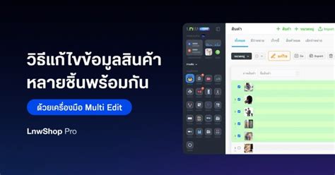 Multi Edit Archives Lnwshop Pro Blog