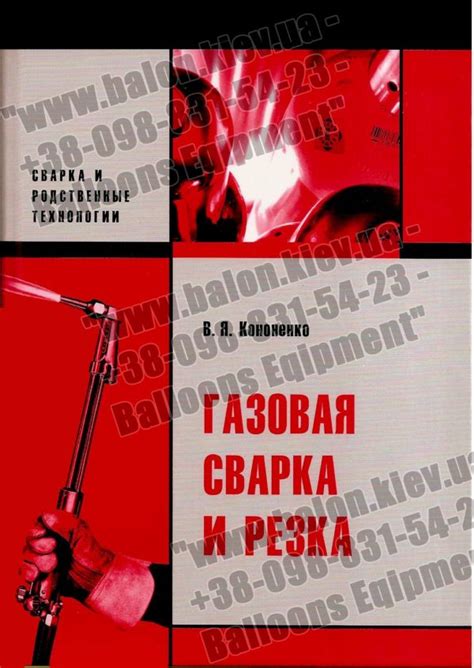 Учебные книги по сварке купить, книга учебник по сварке и резке ...