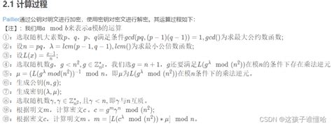 联邦学习之paillier算法paillier Encryption Csdn博客