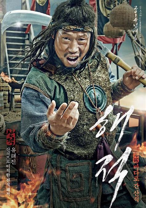 ‘해적 바다로 간 산적 유해진을 주목하라 아주경제