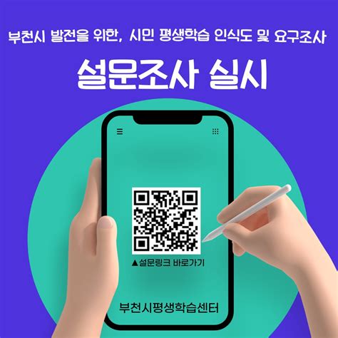 부천시평생학습센터 부천시민 평생학습 인식도 설문조사 부천시에서 평생학습 정책 수립을 위해 시민