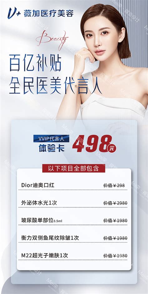 医美卡项设计美荣医美视觉设计 站酷zcool