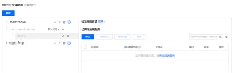 负载均衡 七层重定向配置 腾讯云
