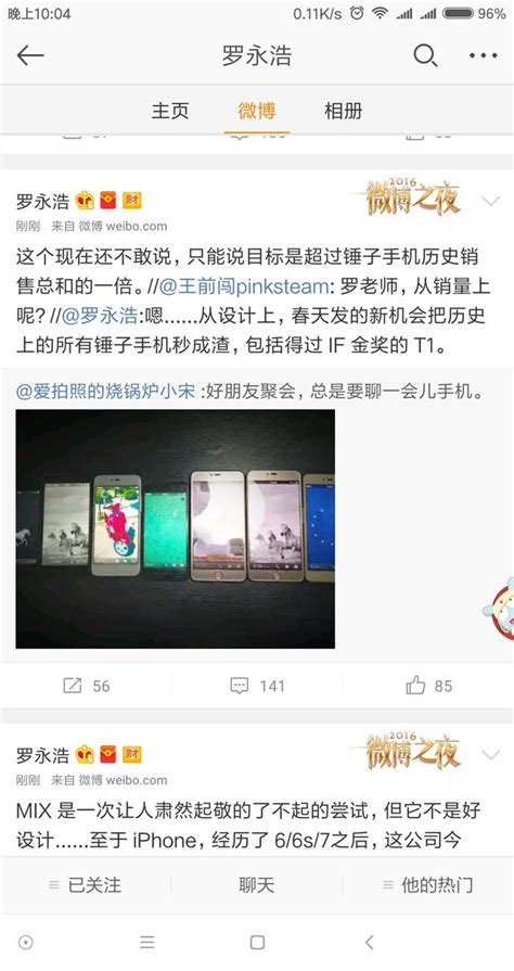 羅永浩：從設計上春天發的新機會把歷史上的所有的錘子手機秒成渣 每日頭條