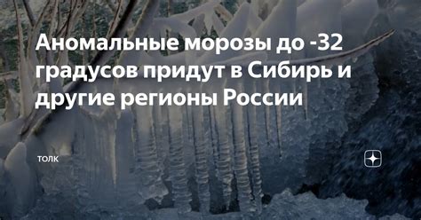Аномальные морозы до 32 градусов придут в Сибирь и другие регионы