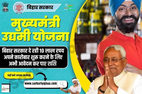Bihar Udyami Yojana 2023 बहर उदयम यजन ऑनलइन आवदन