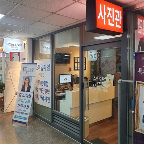 잠실나루 사진관 스마일타임사진관에서 여권사진 촬영 네이버 블로그