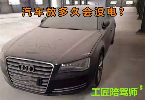 车辆停放多久电瓶会没电，休眠电流在捣鬼？ 知乎