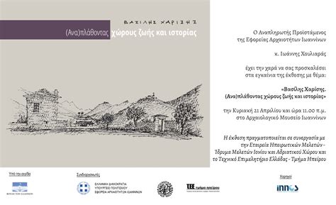 Εφορεία Aρχαιοτήτων Ιωαννίνων ΕΦΟΡΕΙΑ ΑΡΧΑΙΟΤΗΤΩΝ ΙΩΑΝΝΙΝΩΝ